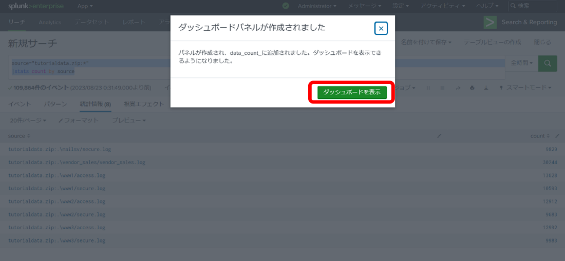 第5回 ゼロから始めるSplunk｜Splunk（スプランク）｜SCSKセキュリティ株式会社