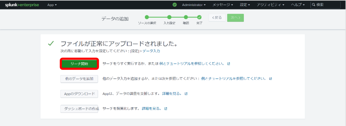 第5回 ゼロから始めるSplunk｜Splunk（スプランク）｜SCSKセキュリティ株式会社