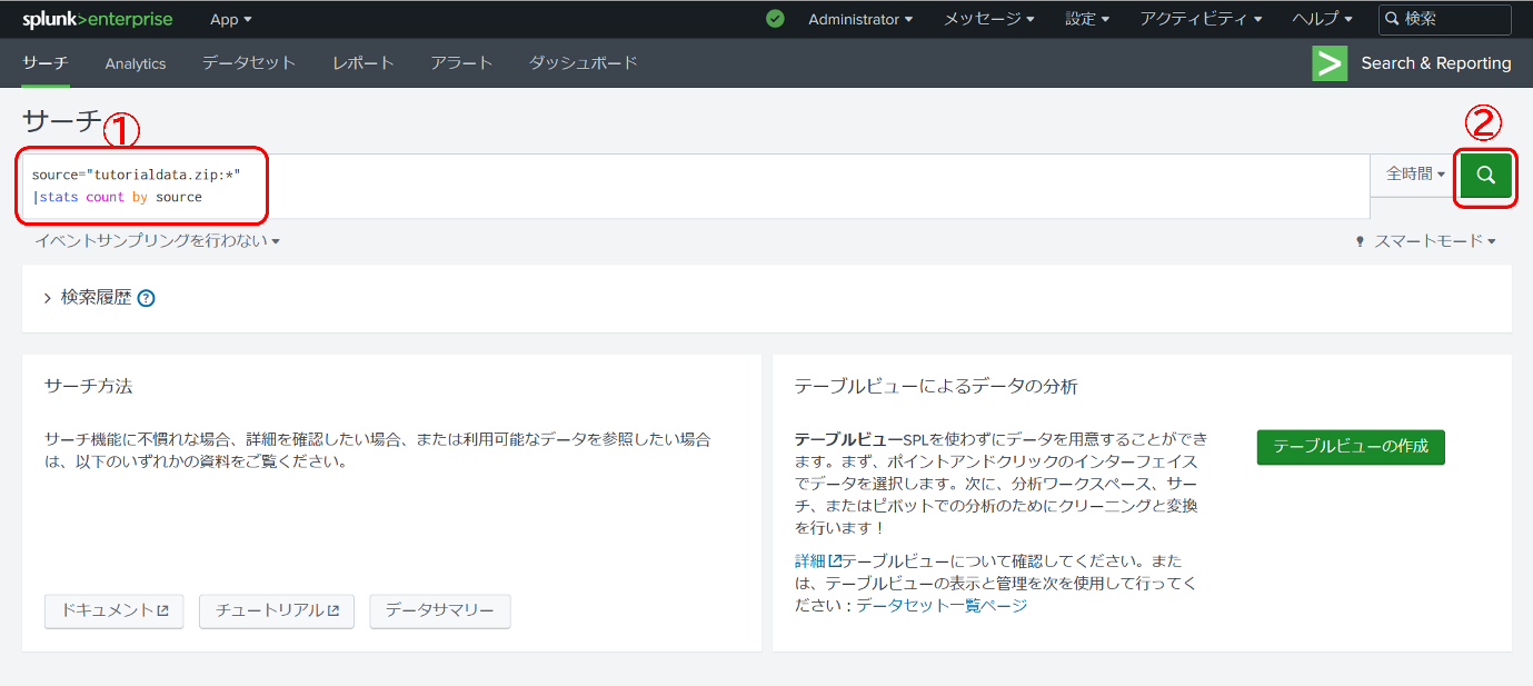 第5回 ゼロから始めるSplunk｜Splunk（スプランク）｜SCSKセキュリティ株式会社