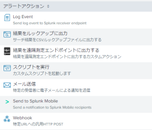 第3回 0から始めるSplunk｜Splunk（スプランク）｜SCSKセキュリティ株式会社